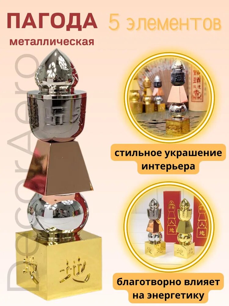 Статуэтка Пагода металлическая, золотистый цвет, высота 15 см, стильное украшение для интерьера
