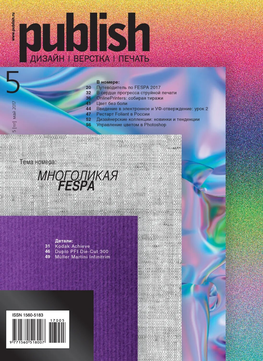 Журнал Publish №05/2017 [Цифровая книга]