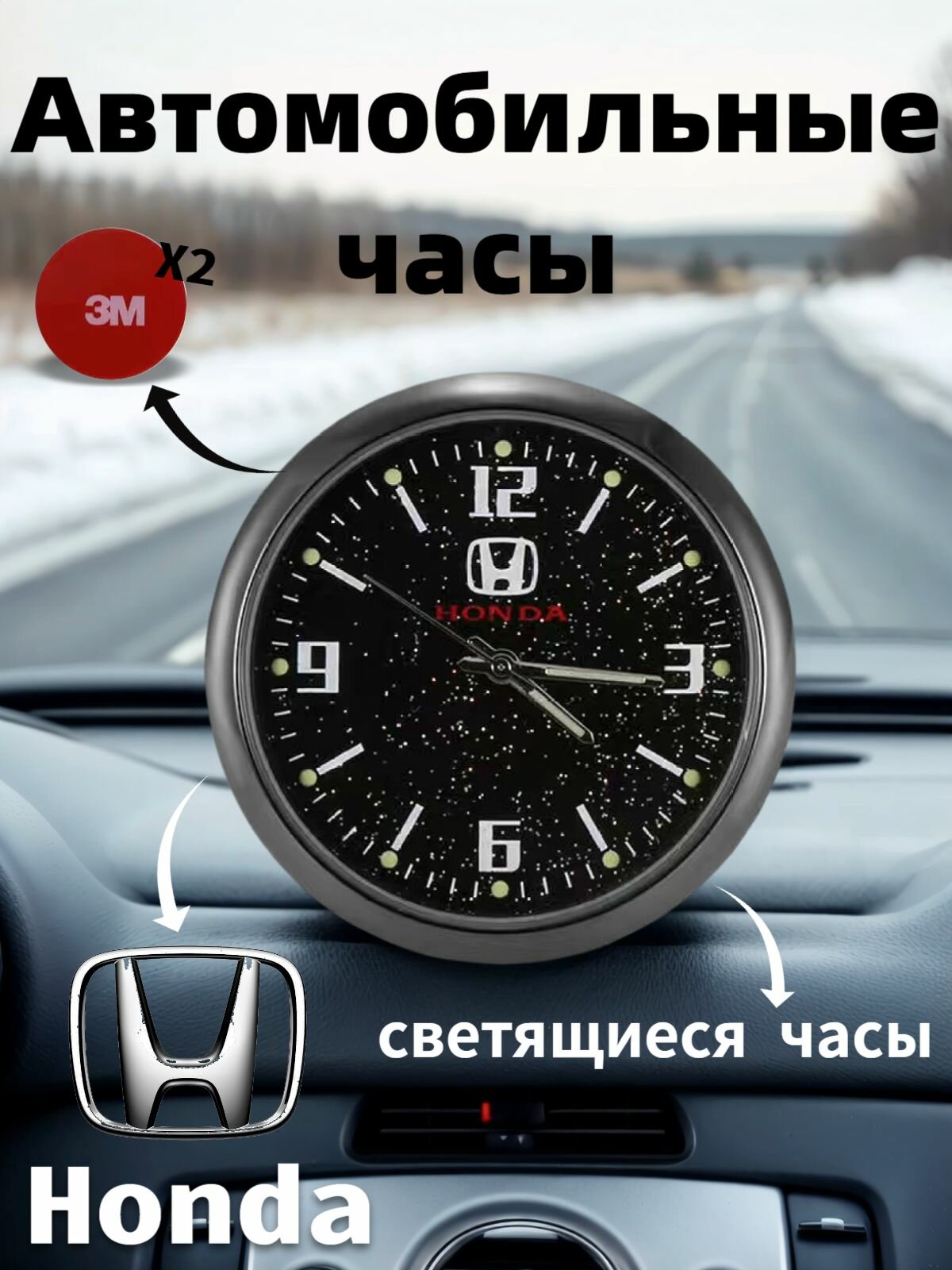 Автомобильные кварцевые часы Honda с подсветкой стрелок — серебристо-черные, мини для приборной панели и дефлектора