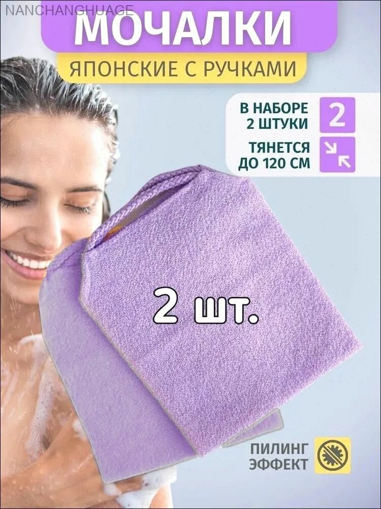 Мочалка для тела Японская жесткая с ручками для ванной, душа, бани, массажная, антицеллюлитная- Набор 2 штуки