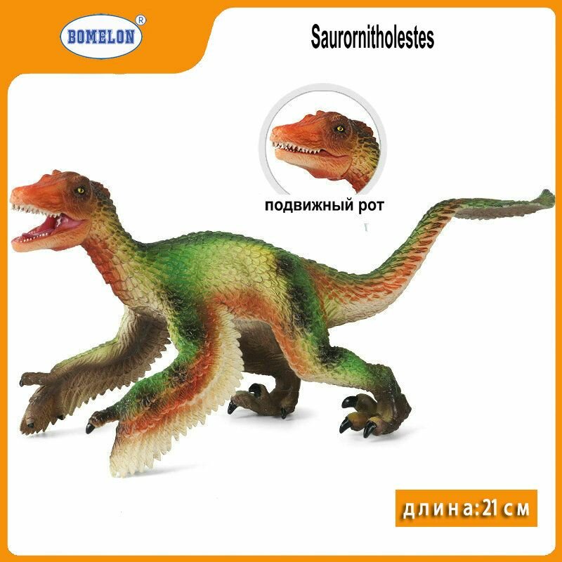 Реалистичные фигурки динозавров, Большой, Фигурка Saurornitholestes 21 см, Подвижный рот, BOMELON, динозавры игрушки для мальчиков