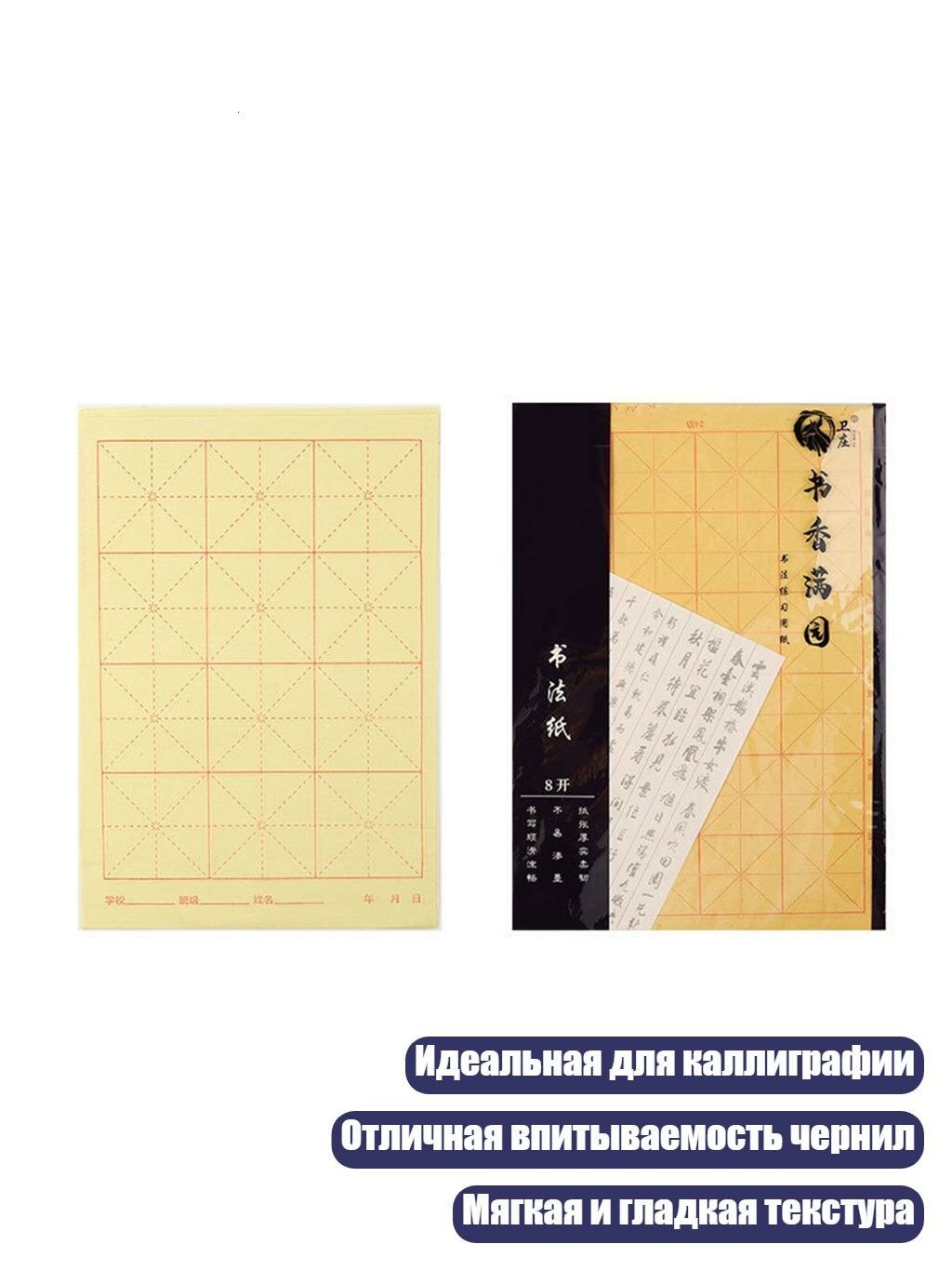 Китайская бумага для каллиграфии с сеткой, 8 открытых 12 решеток при температуре 30 ° c