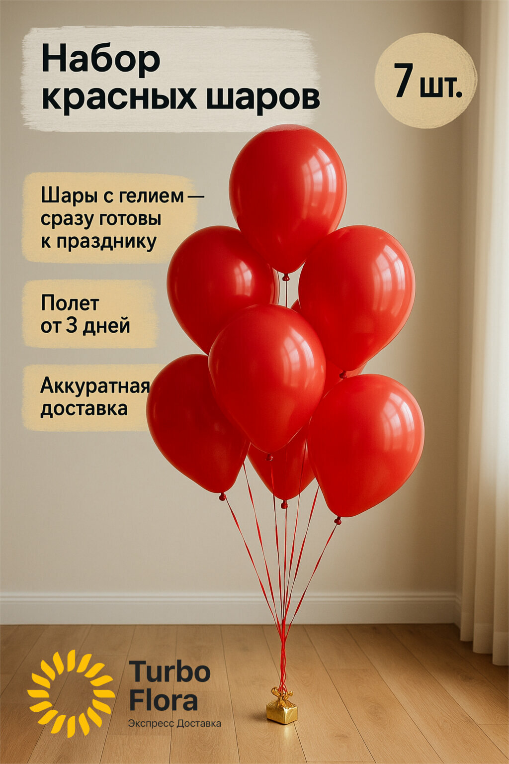 Латексные шары 12" в виде фонтанов, с гелием - сразу готовы к празднику, красные 7 штук