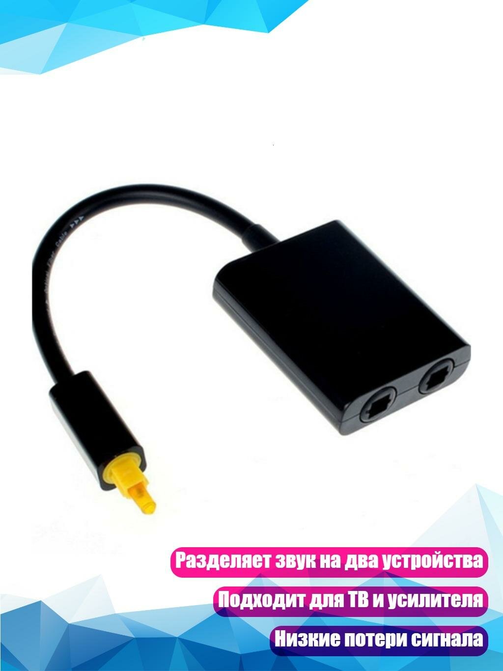 Цифровой оптический сплиттер 1x2, Черный