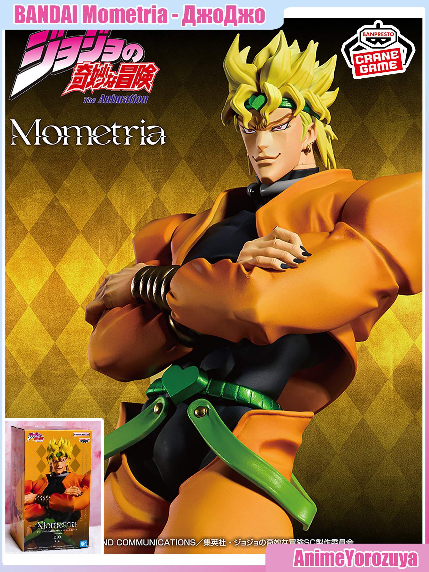 Аниме Фигурка/BANDAI Mometria-Невероятное приключение ДжоДжо/Дио Брандо,220mm-FortunePick