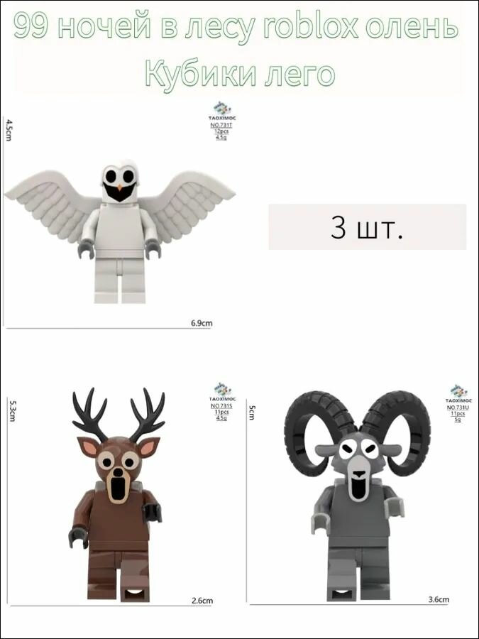 99 ночей в лесу roblox олень Кубики лего