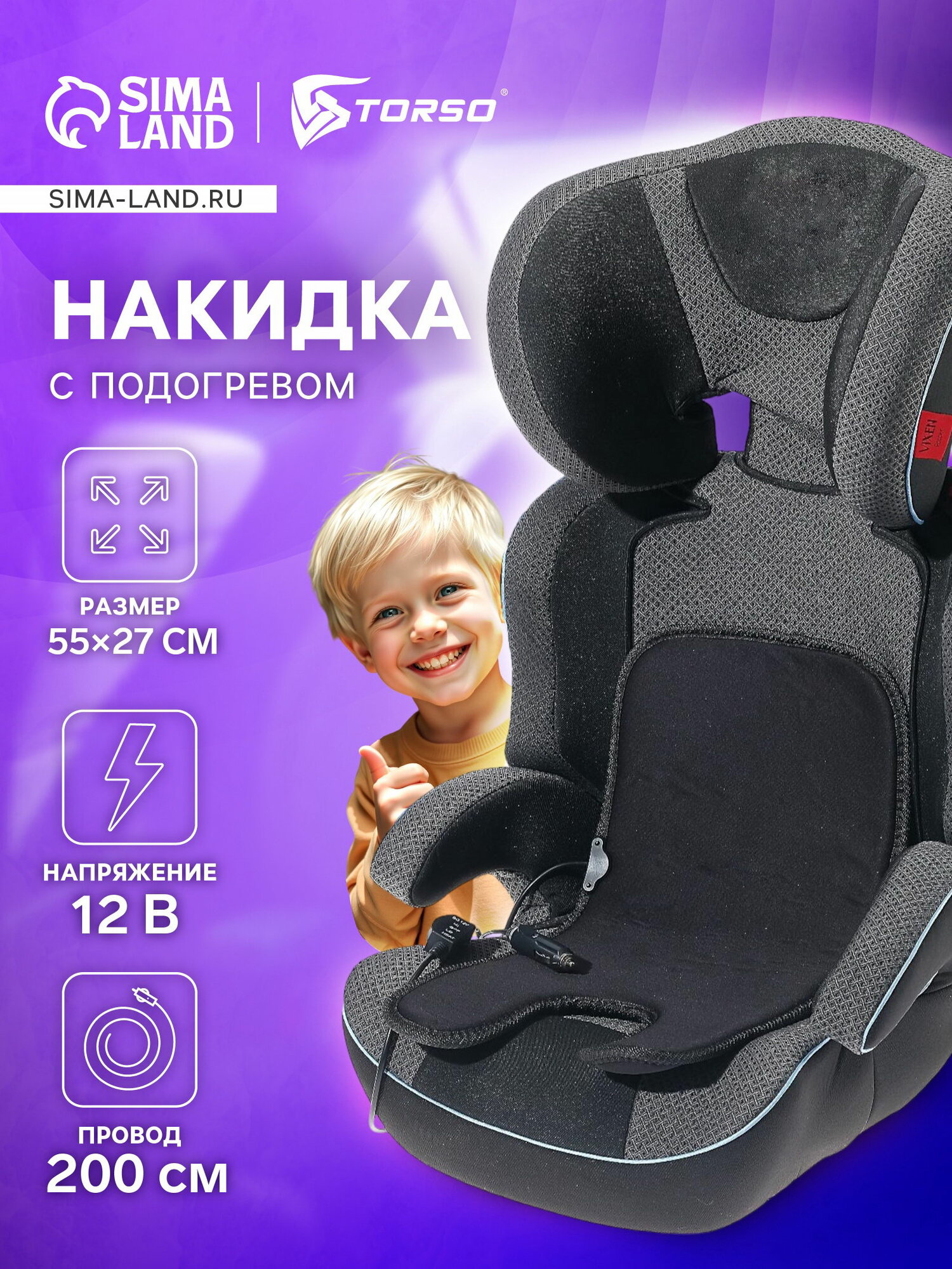 Накидка с подогревом 12 В, регулятор, 55x27 см, провод 200 см, чёрная