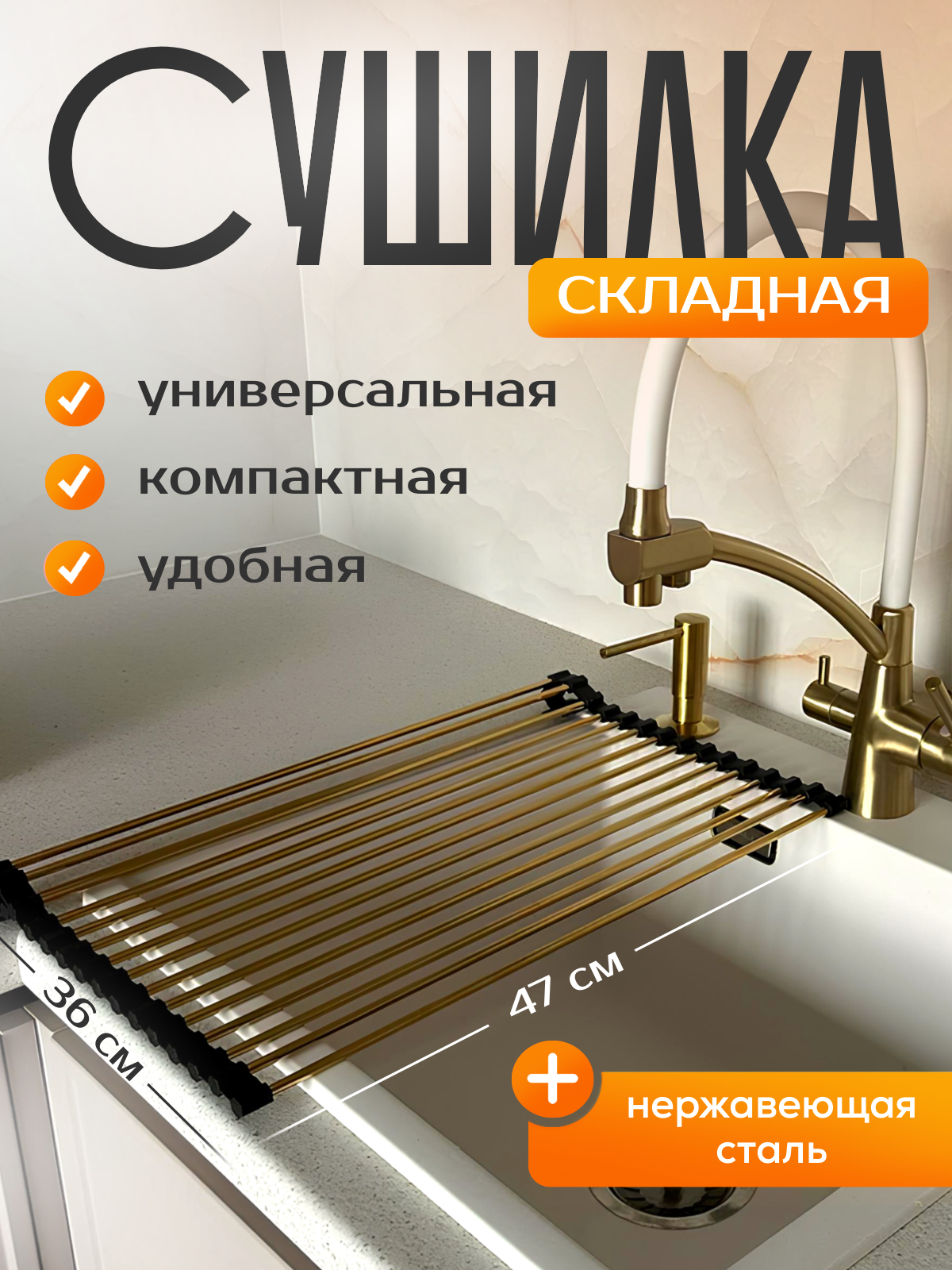 Сушилка для посуды на раковину складная