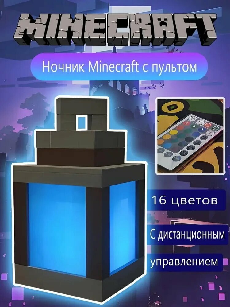 Ночник-светильник из игры майнкрафт Фонарь minecraft