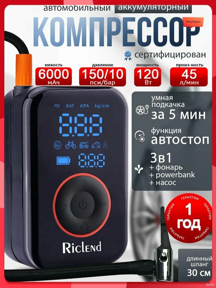 Компрессор автомобильный, 120 Вт