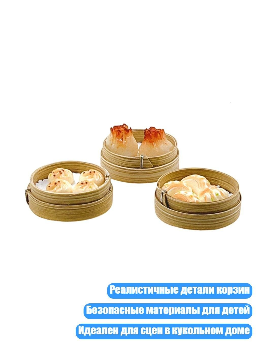 Миниатюрный набор димсамов с паровой корзиной