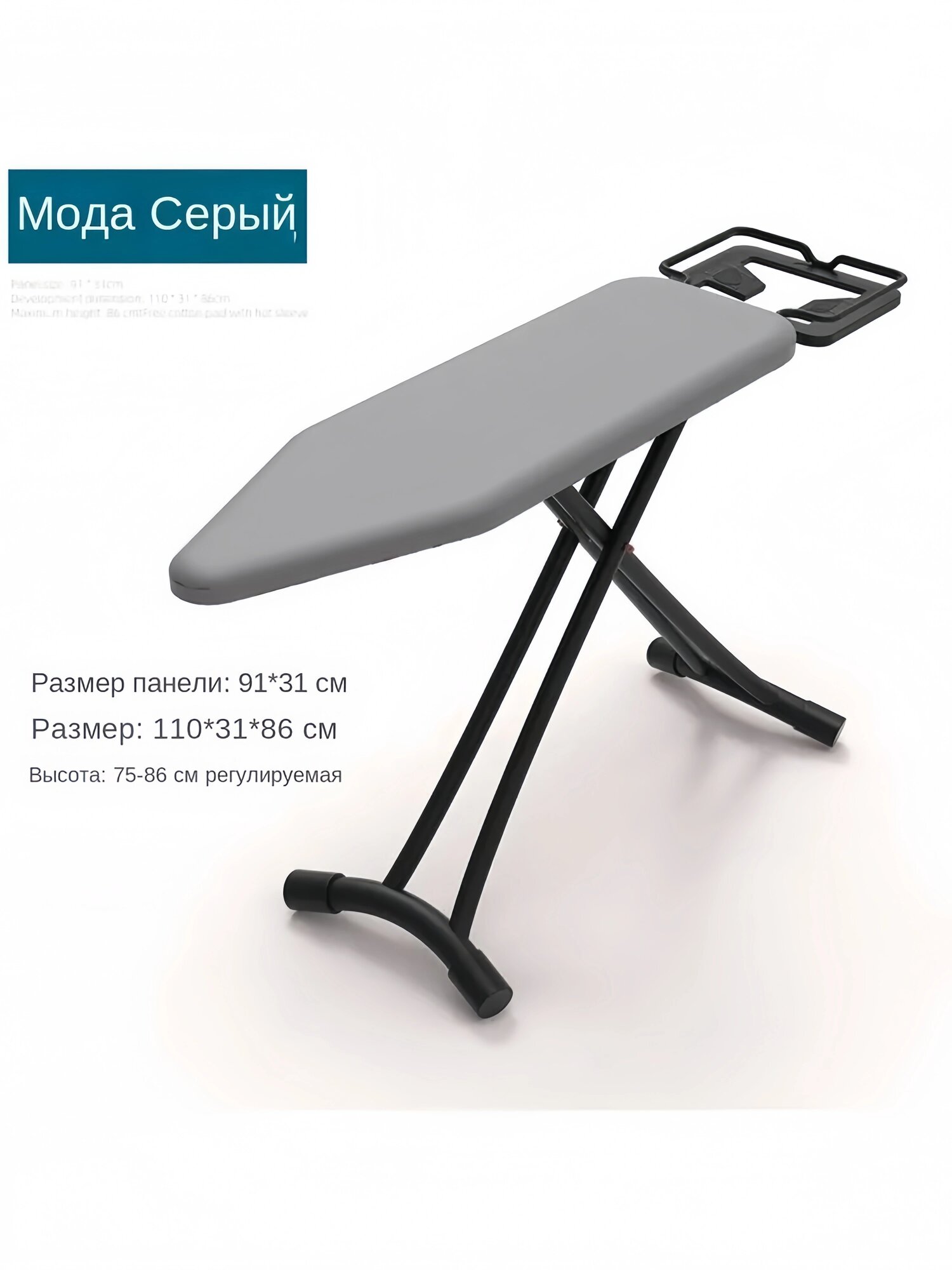 Гладильная доска，Гладильная доска Напольная, 110 см х 30 см. серый