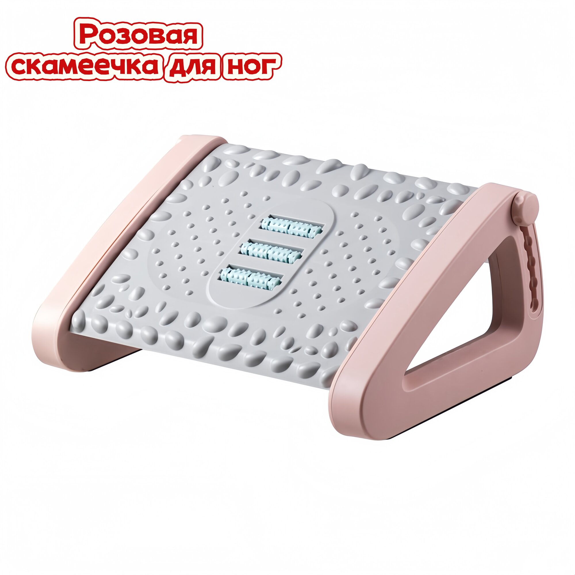 Подставка для ног, нажмите на педаль, отрегулируйте положение массажного стула для ног, розовый， 43*33*20 см