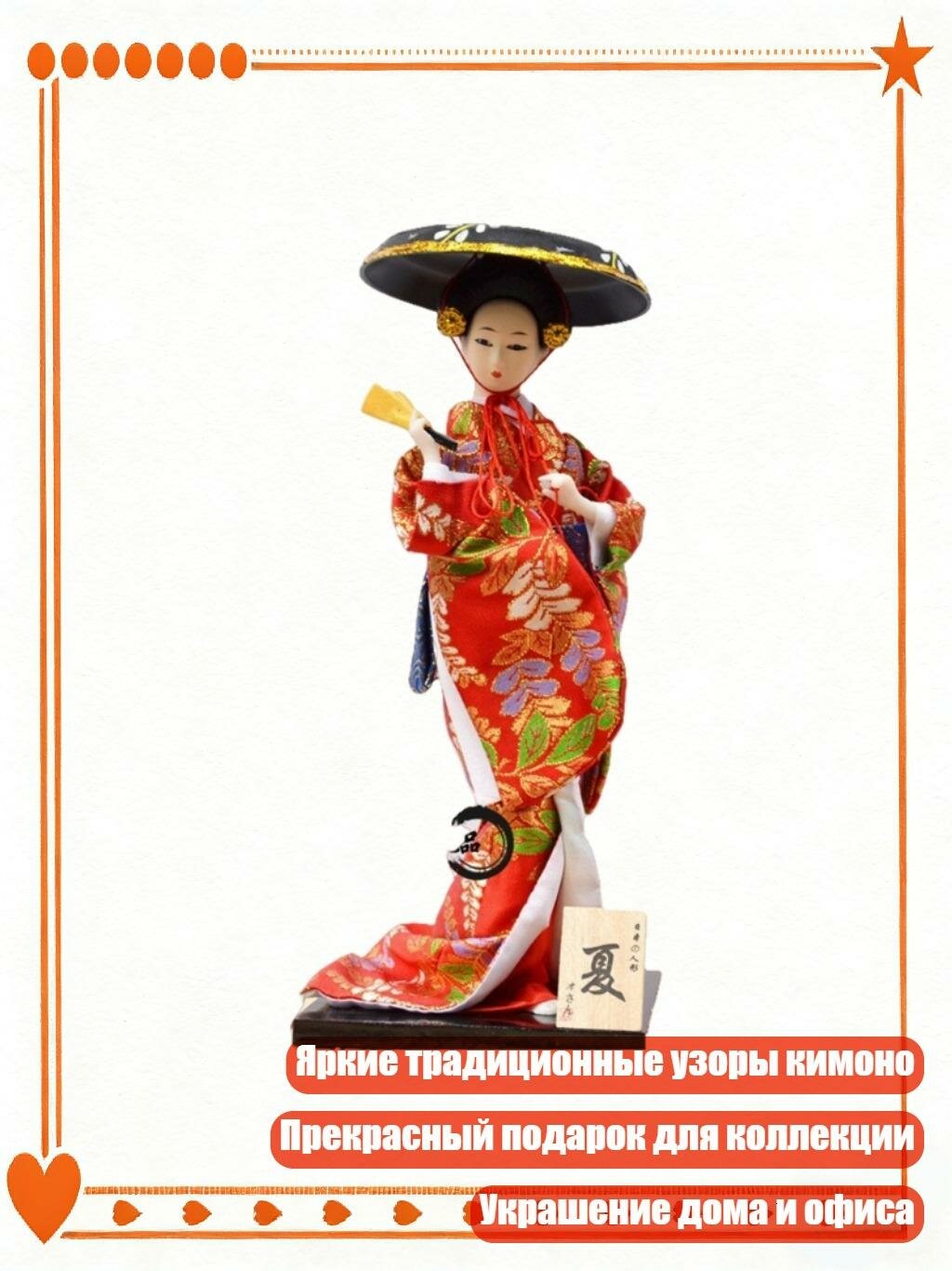 Японская кукла гейша в кимоно, 30 см, лето y36