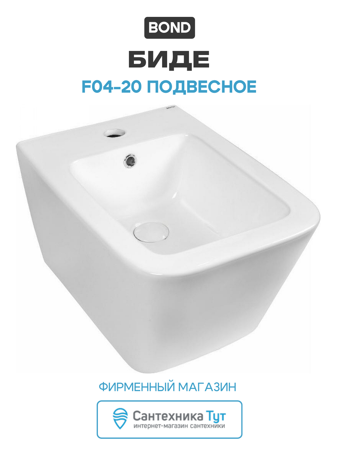 Биде Bond F04-20 подвесное Белое фарфор подвесной Италия, современный стиль