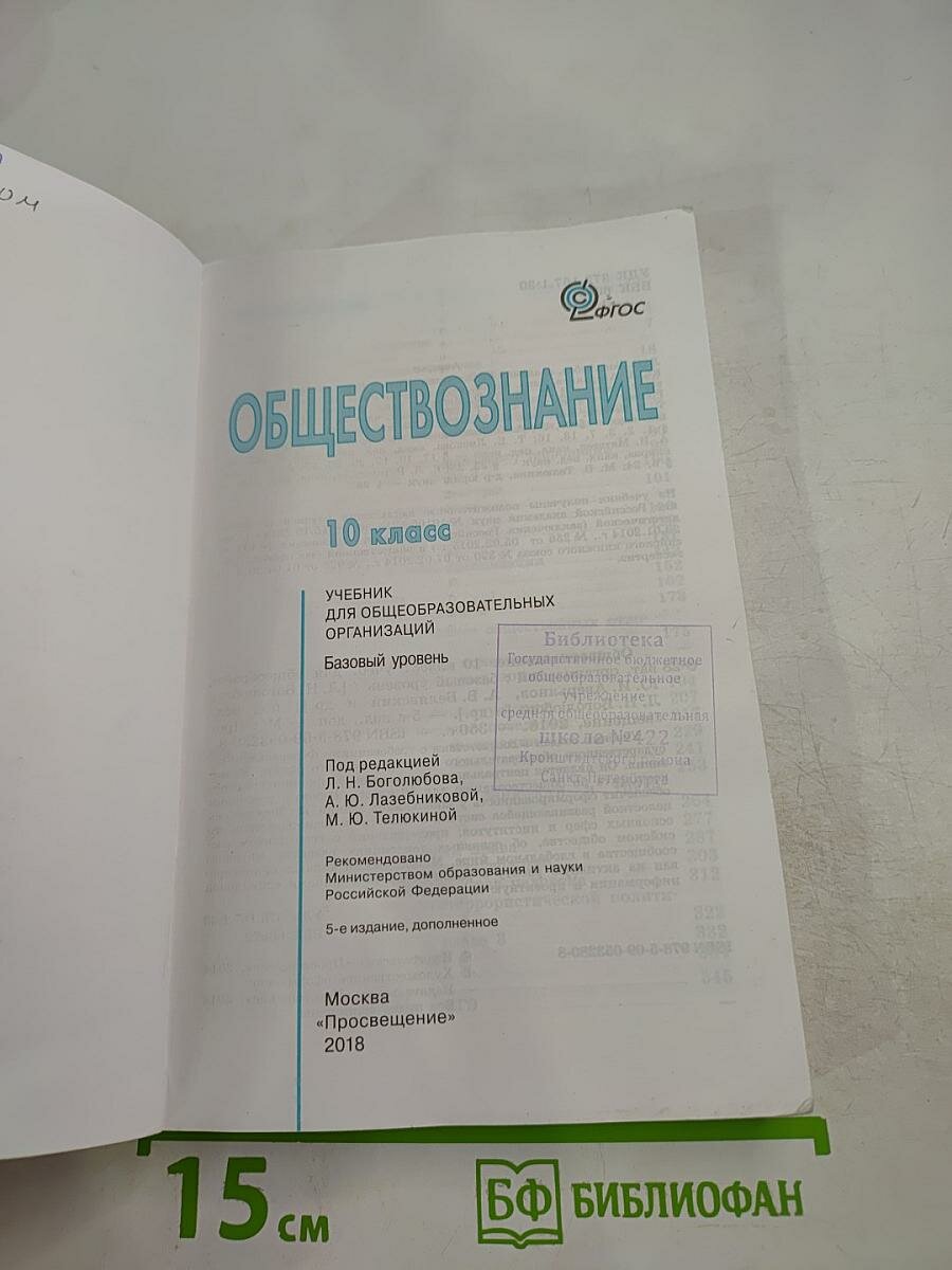 Обществознание. 10 класс — фото 1