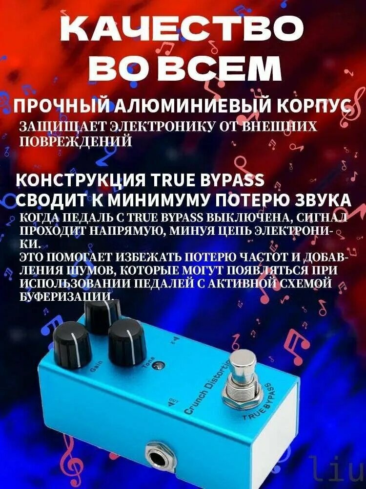 Педаль эффектов для электрогитары Crunch Distortion