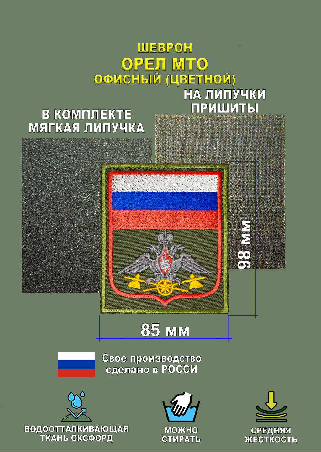 Шеврон уставной Орел войск МТО офисный (цветной) на липучке