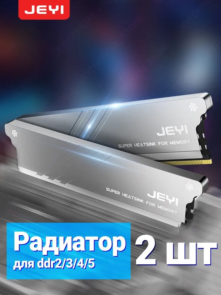 Радиатор оперативной памяти JEYI с термопрокладками, охладитель для настольной памяти DDR, рассеивание радиации для ПК DIY DDR2 DDR3 DDR4 DDR5.