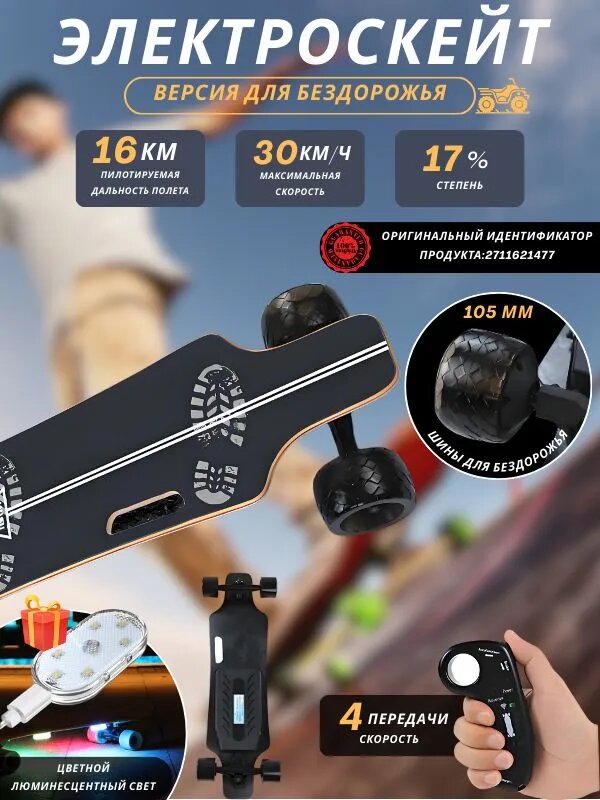 FABIUS'S STORE Электроскейт 350 Вт