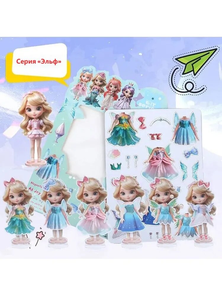 Развивающая магнитная игра одевалка / магнитные куклы с одеждой эльф
