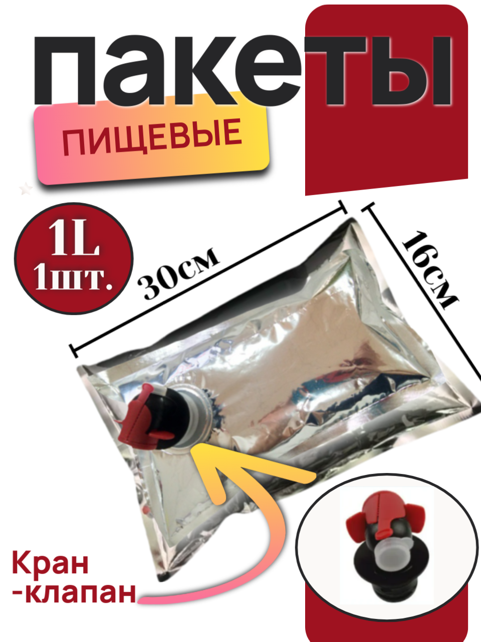 Пакет вакуумный Bag in Box, для хранения жидкостей, 1л, 5 штук