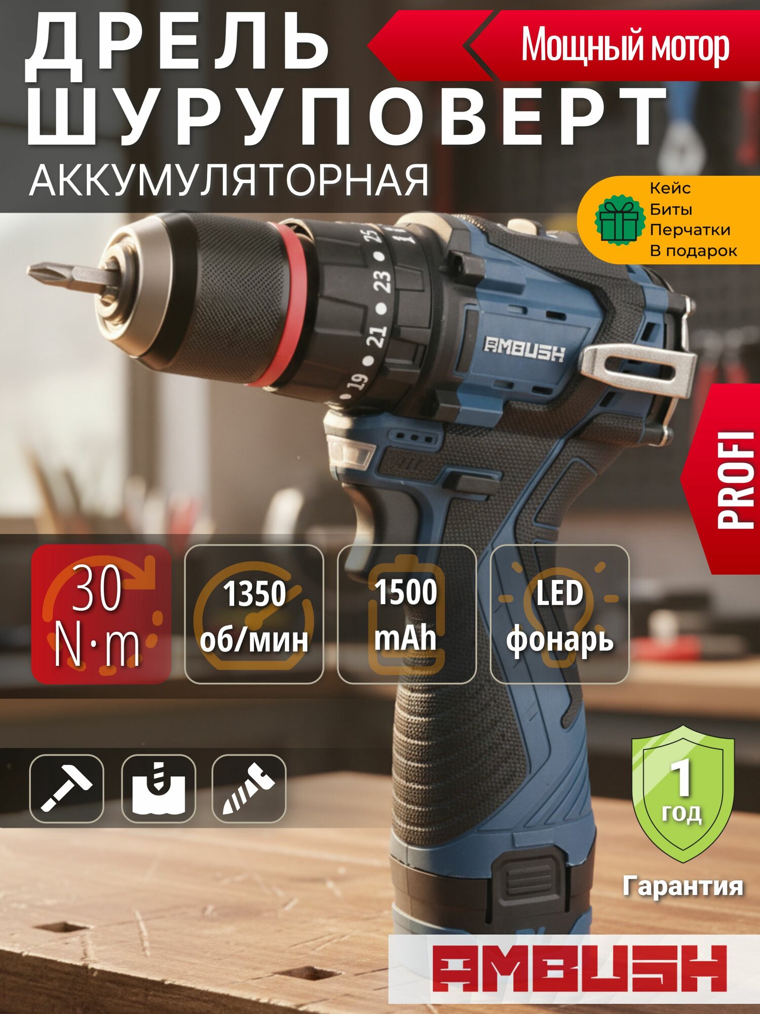 Дрель-шуруповерт аккумуляторный AMBUSH щеточный 18V PROFI