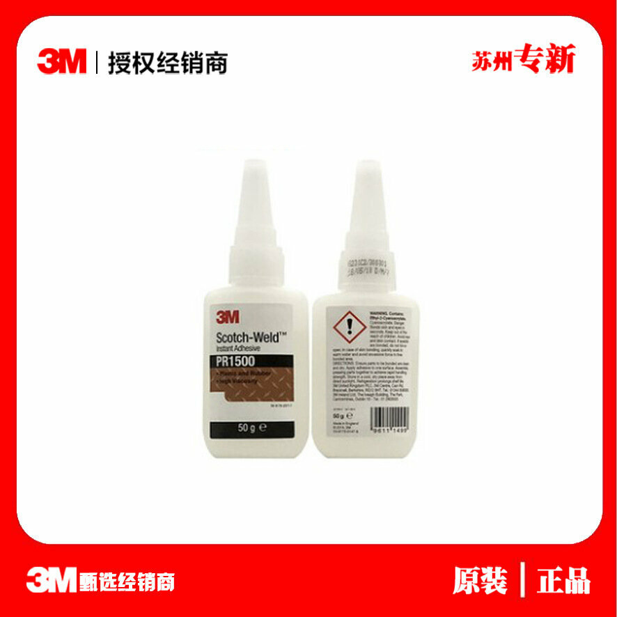 3M pr1500 Мгновенный клей для металла, прозрачный клей, резина, пластик, быстросохнущий клей