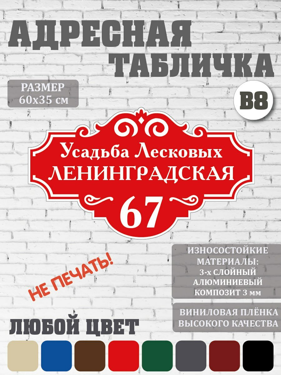 Адресная табличка на дом металлическая