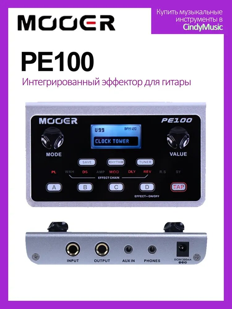 MOOER PE100 Portable Desktop Guitar Multi Effects с 198 пресетами, 36 эффектами, драм-машина, метроном, Tap Tempo, Aux In Headphone педаль усилителя гитары