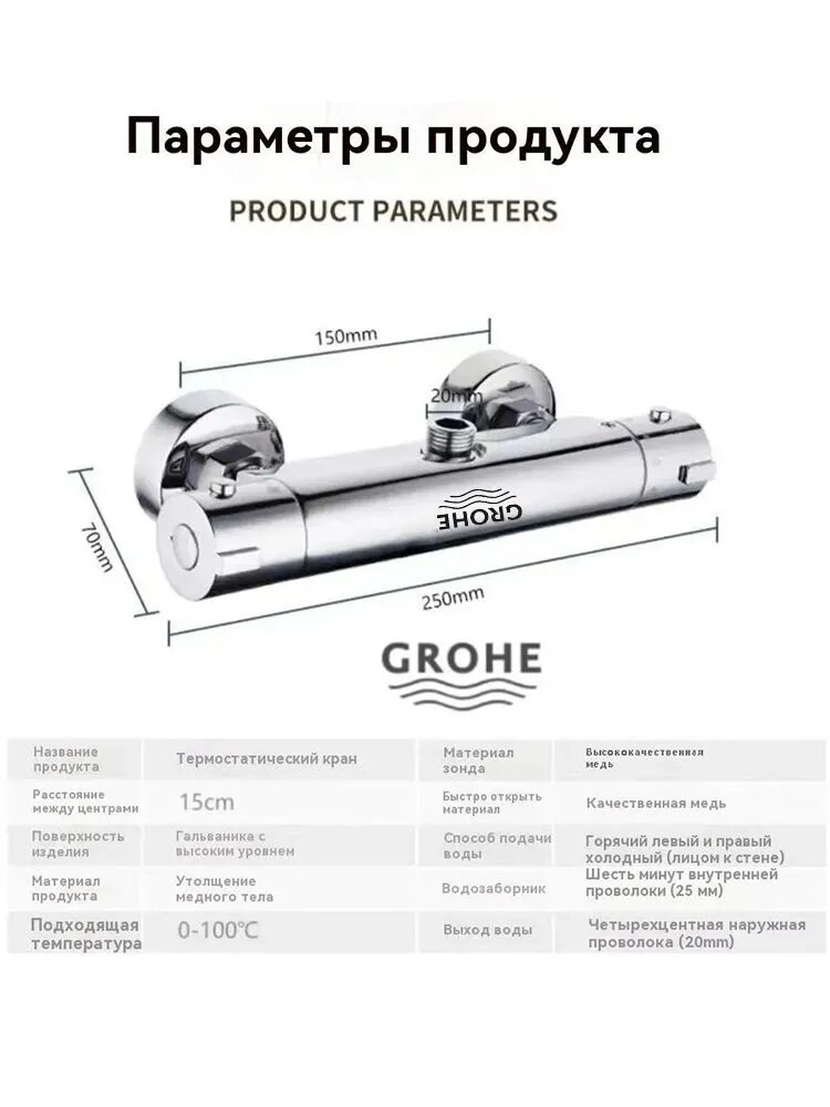 Термостат GROHE/смеситель для душа — фото 1