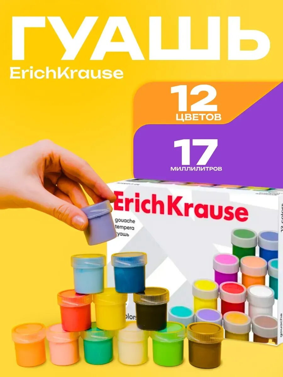 Гуашь 12 цветов х 17 мл, в картонной упаковке