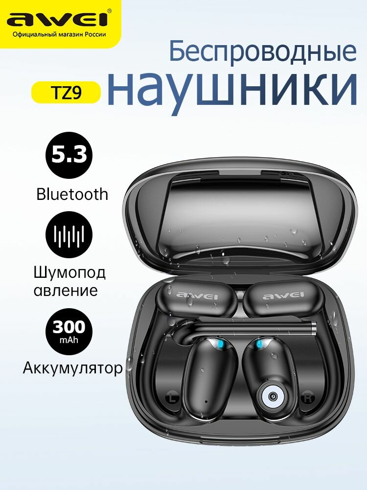 Наушники беспроводные AWEI TZ9 С микрофоном, Bluetooth 5.3, шумоподавлением, спортивные наушники