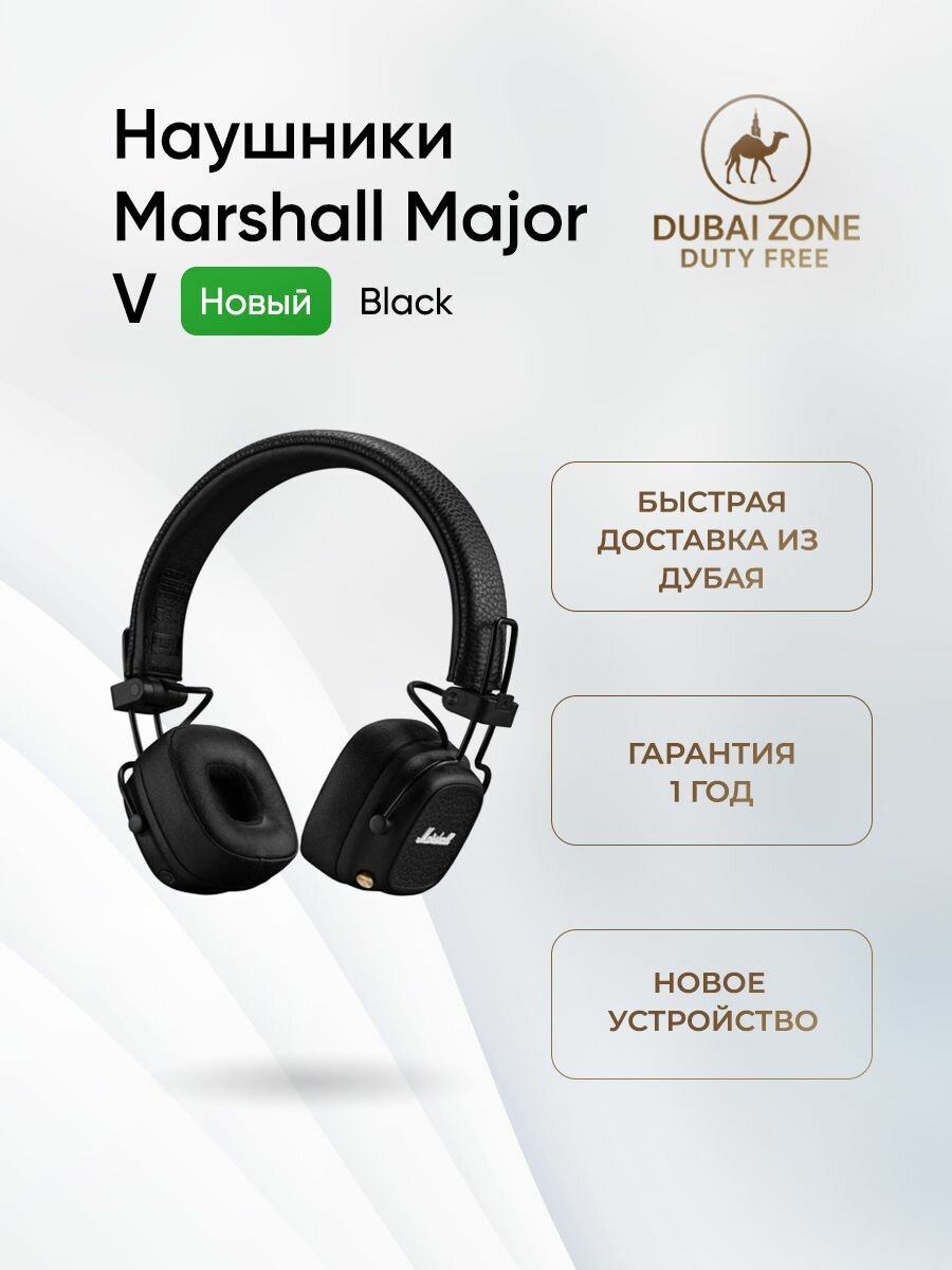 Беспроводные наушники Marshall Major V, цвет Black, (чёрный)