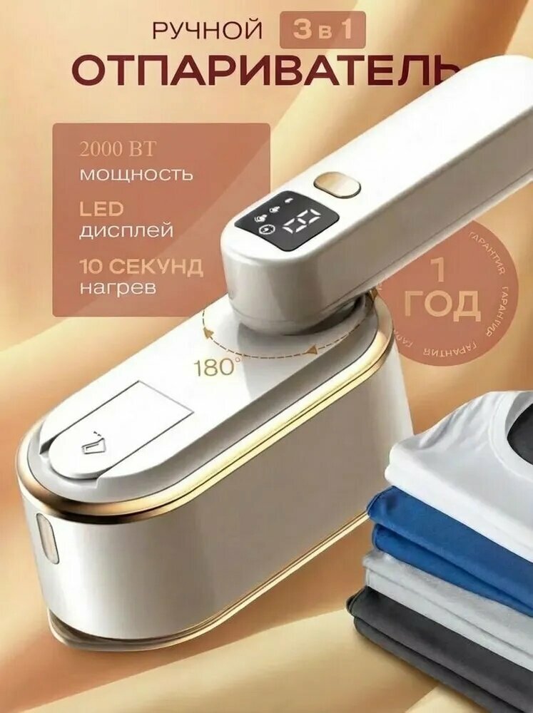 Отпариватель для одежды ручной мощный 2000 втОтпариватель для одежды