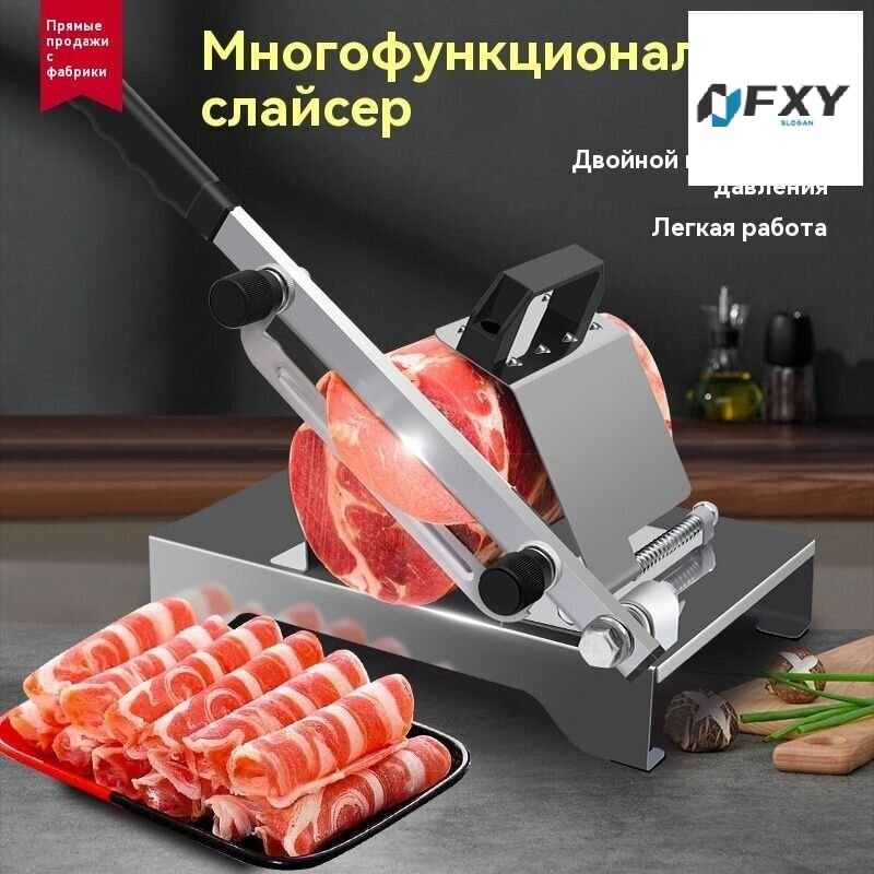 Эксклюзивная слайсер для нарезки, Мясорубка для строгания замороженного мяса.