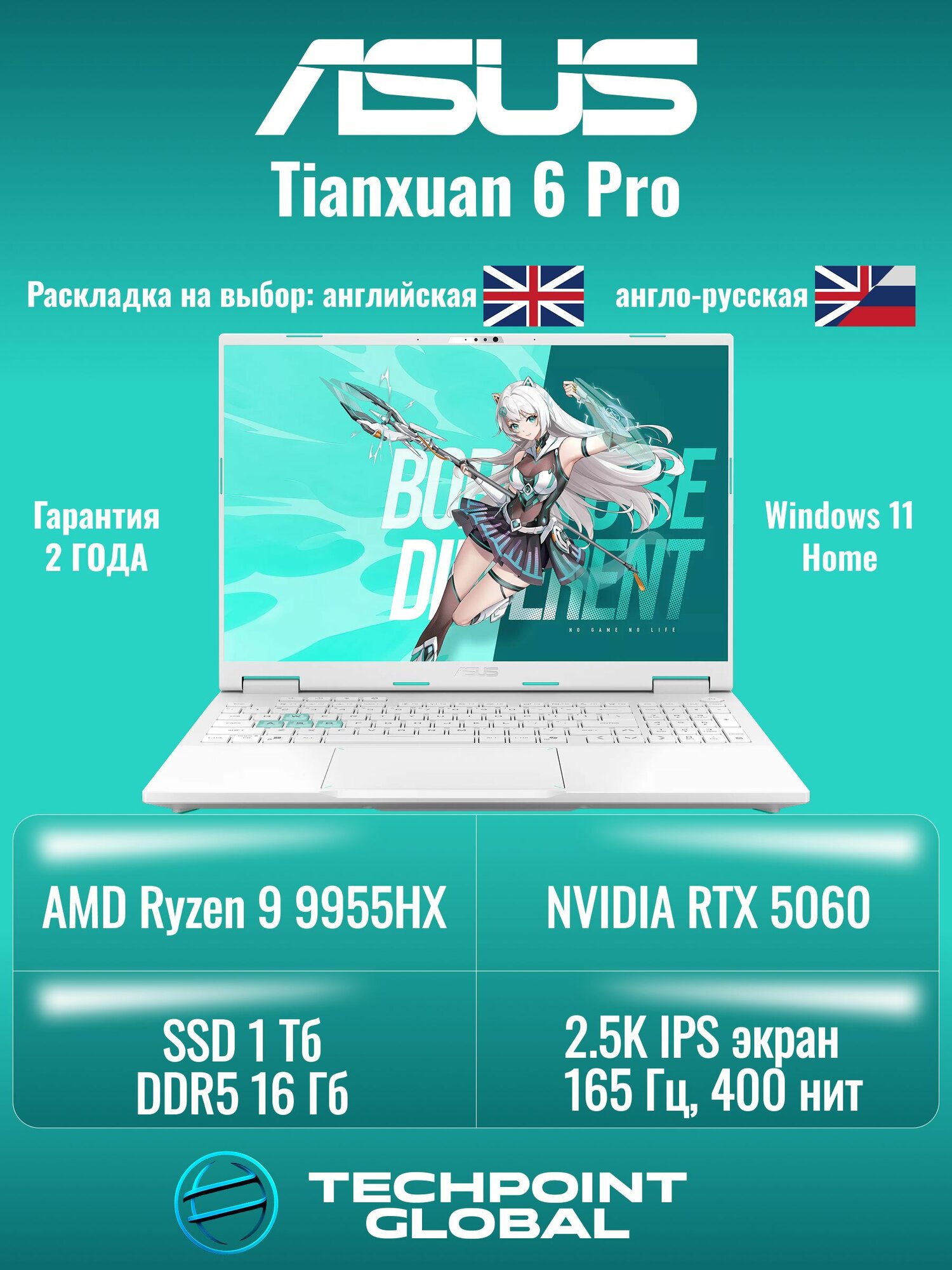 Игровой ноутбук ASUS Tianxiao 6 Pro, AMD Ryzen 9 9955HX, RTX 5060, 16 GB, 1 TB, белый