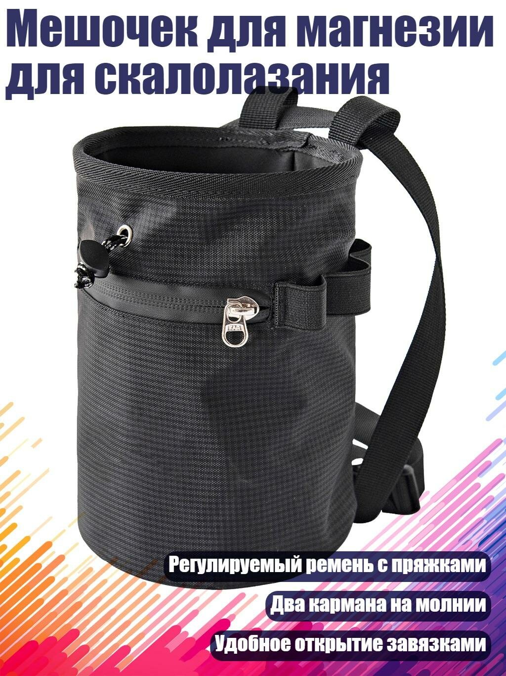 Мешочек для магнезии для скалолазания, Выкрашенный в черный цвет