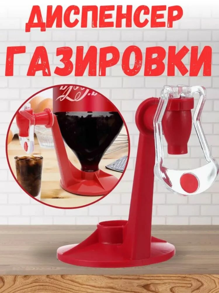 Дозатор для напитков