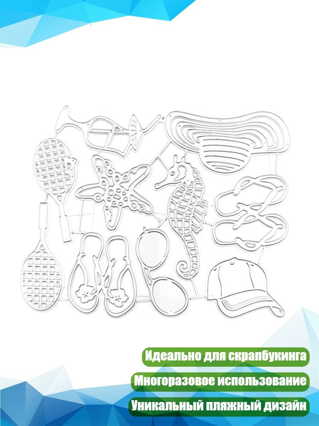 Металлические вырубки для скрапбукинга и открыток