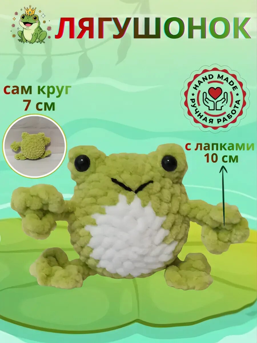 Брелок "Лягушка" абсолютный фреш, вязаная, гипоаллергенный наполнитель