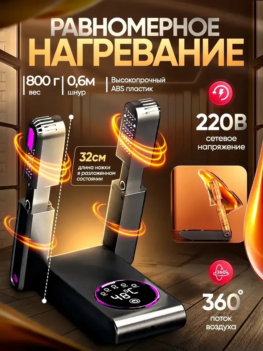 Сушилка для обуви — фото 1