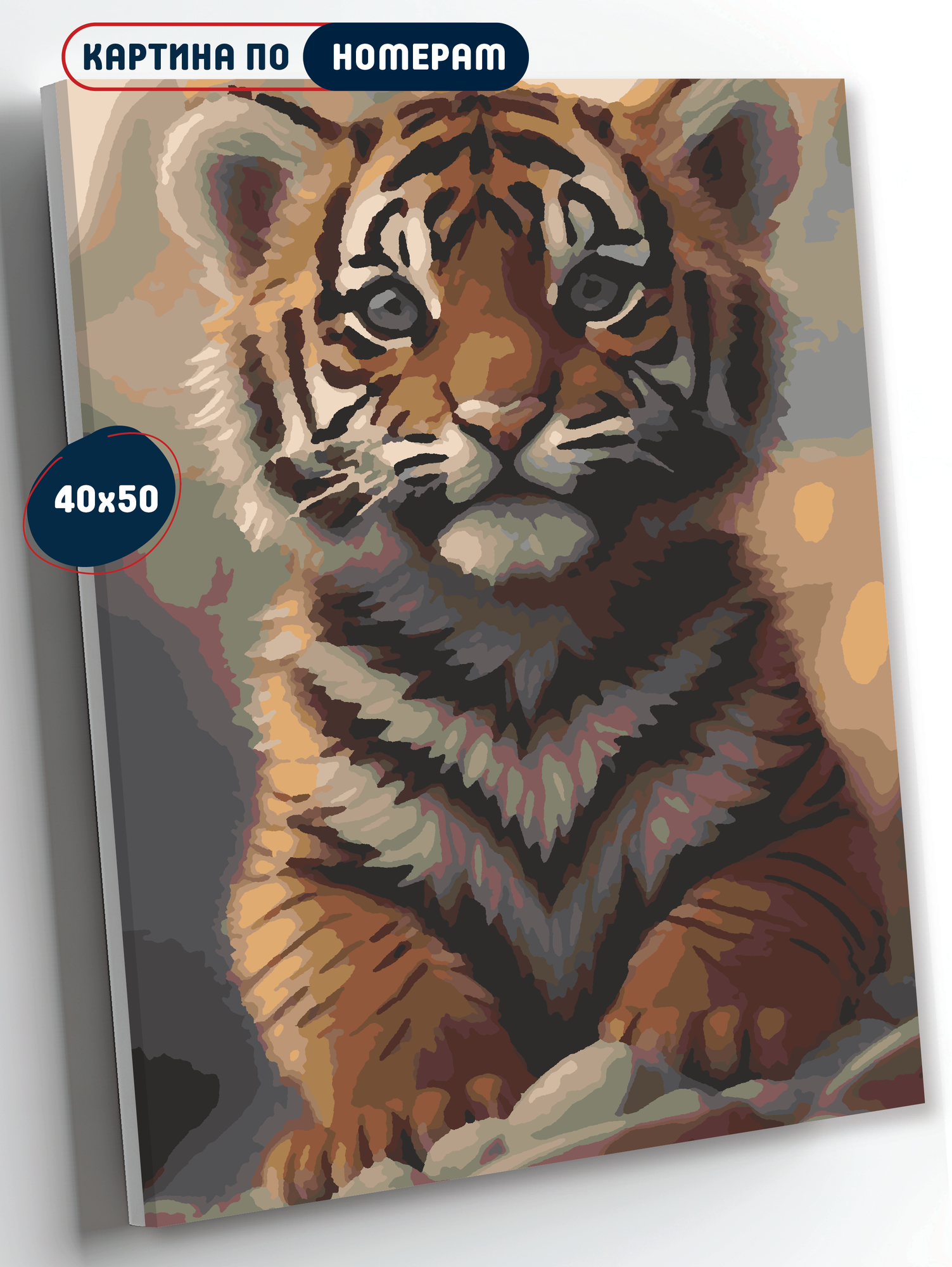 Картина по номерам "Тигренок", Холст на подрамнике 40х50, набор для рисования