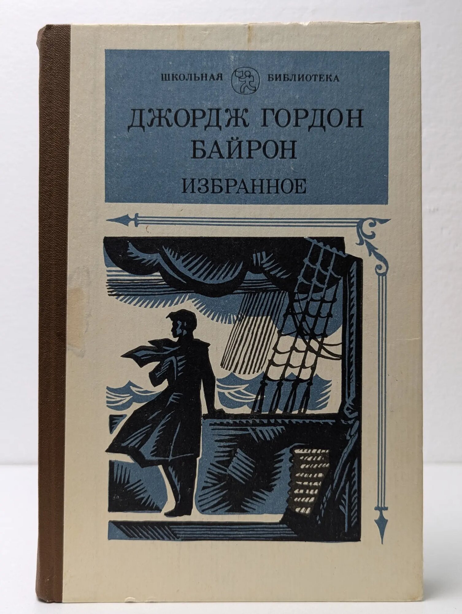 Джордж Гордон Байрон. Избранное Байрон Джордж Гордон Ноэл 1984