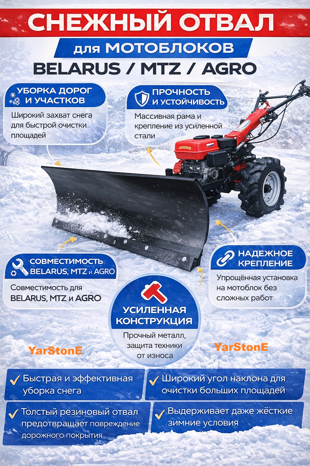 Отвал снежный для мотоблоков Беларус МТЗ, Агро