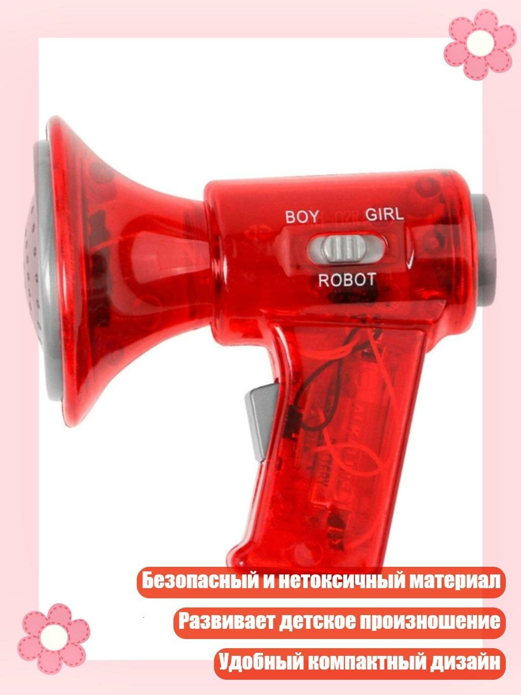 Детский безопасный изменитель голоса, красный