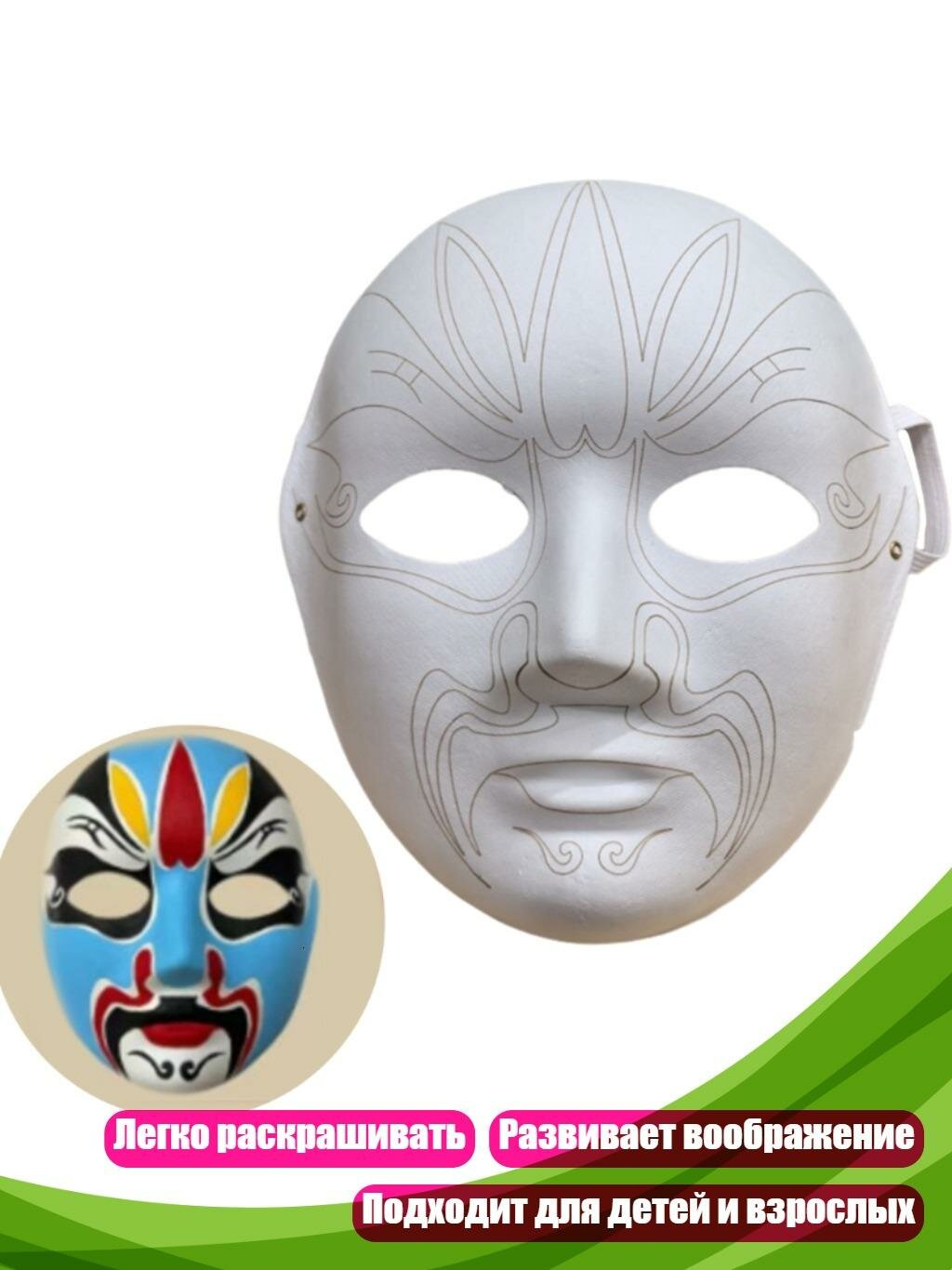 Бумажные белые маски для росписи, Доултон