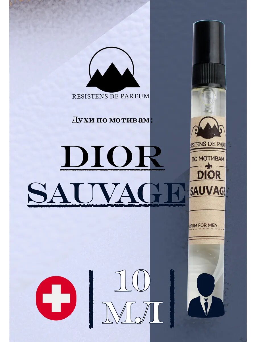 Духи стойкие, масляные мужские по мотивам Christian Dior Sauvage