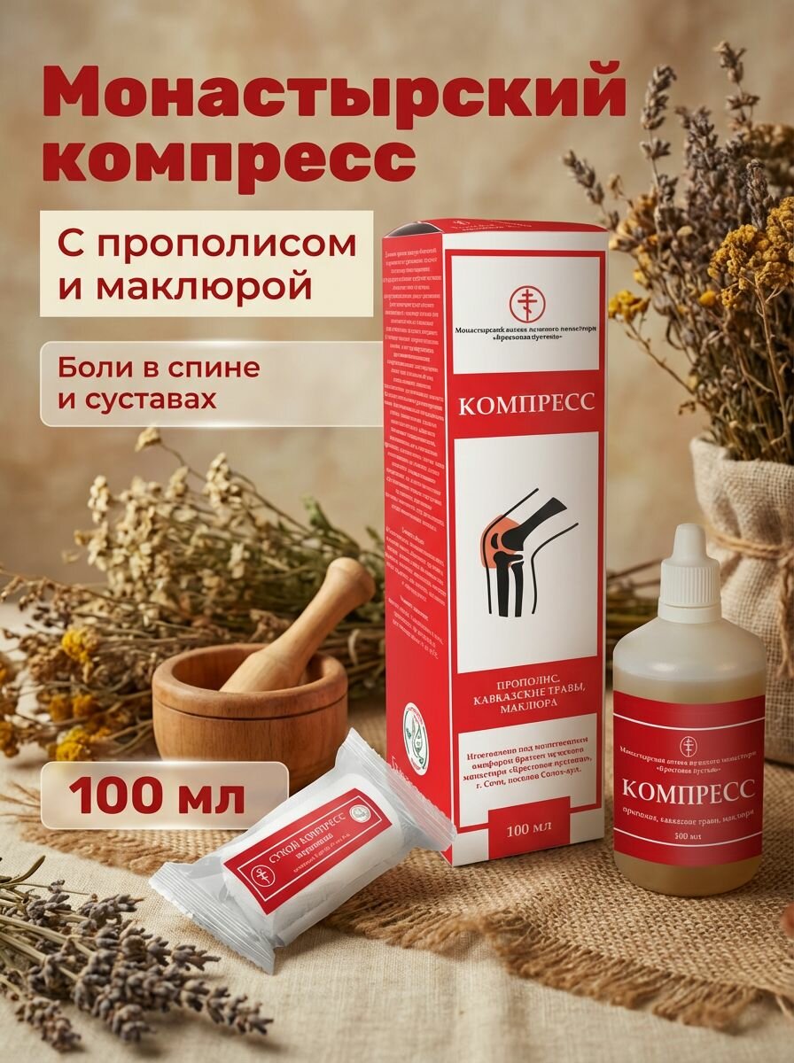 Компресс монастырский Солох-Аул с прополисом и кавказскими травами для суставов и спины, разогревающий противовоспалительный, 100 мл