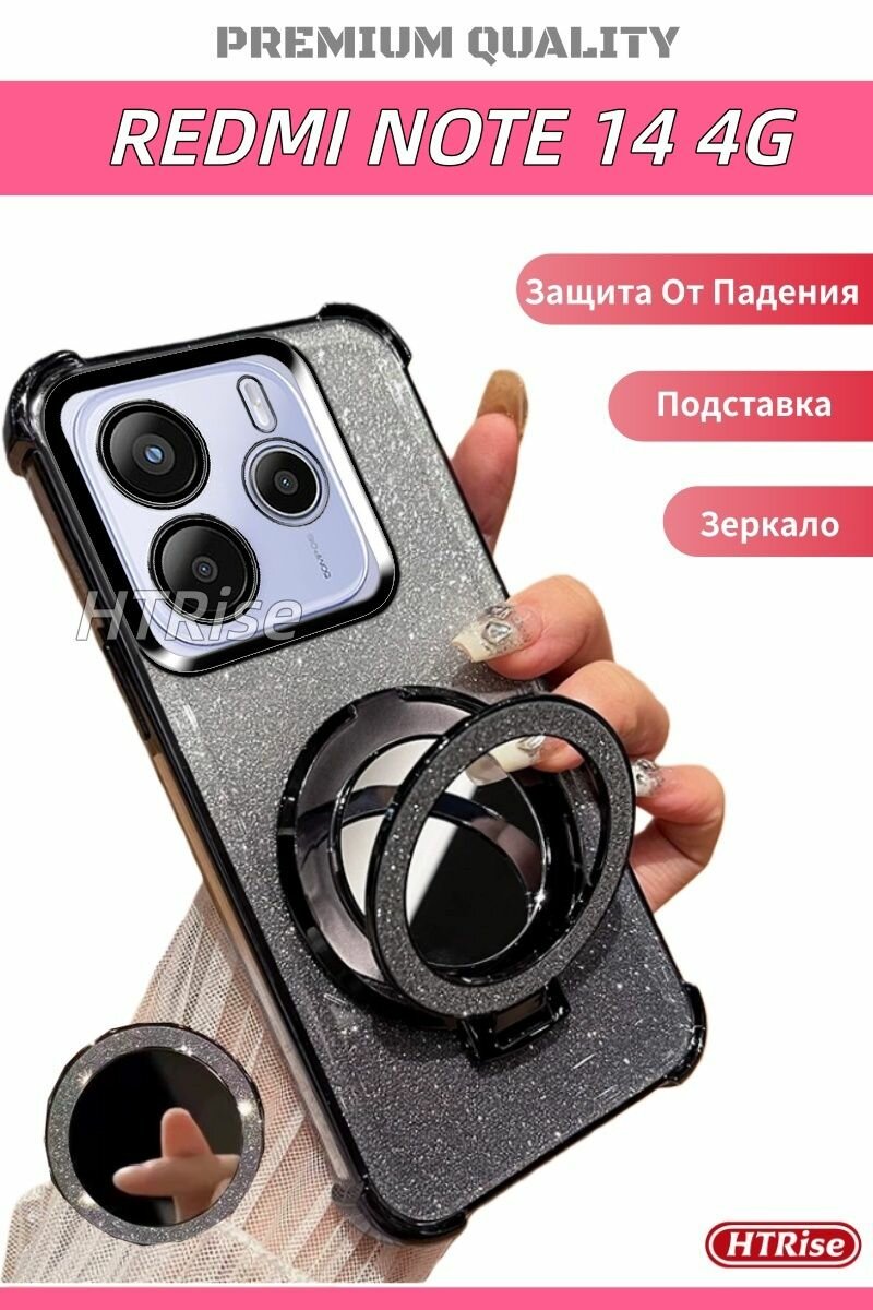 Чехол для Redmi Note 14 4G (Сяоми Редми Ноут 14 4G) С подставкой и зеркалом, противоударный(черный)